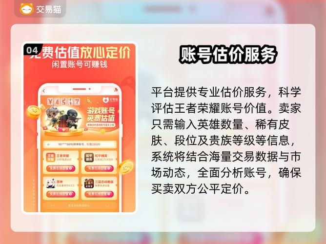 出售账号的平台截图