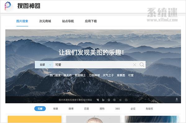 搜图神器4.4.9破解版图标