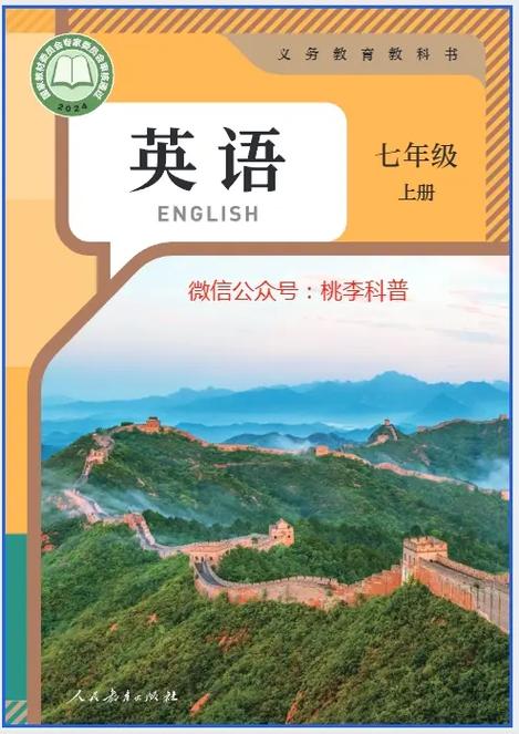 七年级上册英语书课本图标