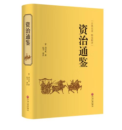 资治通鉴pdf图标