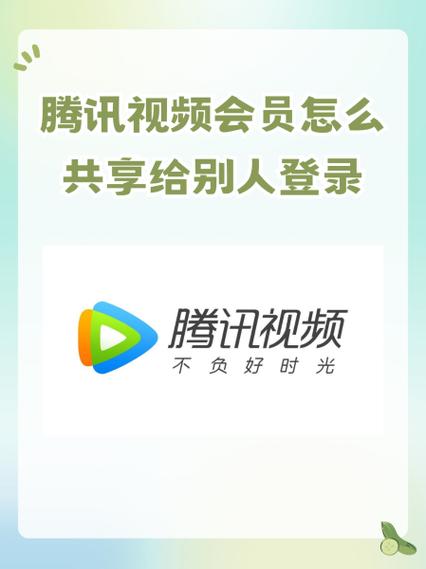 腾讯视频会员2人一起用的步骤截图