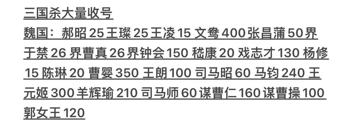 三国杀收价规则图标