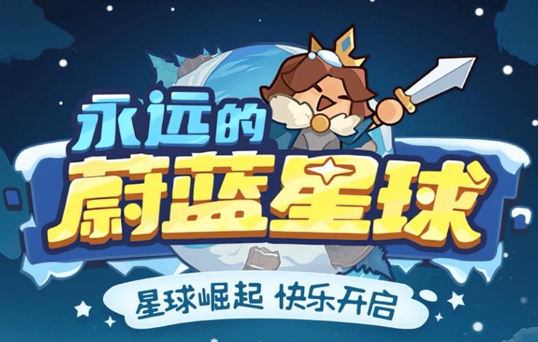 永远的蔚蓝星球手游官网截图