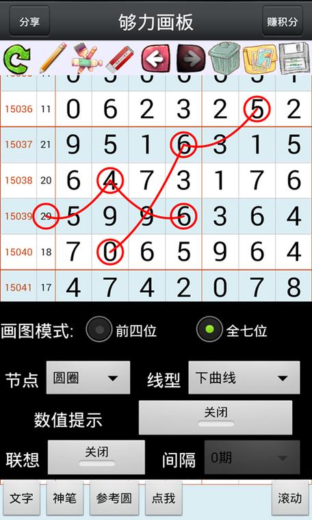 够力表 安装截图