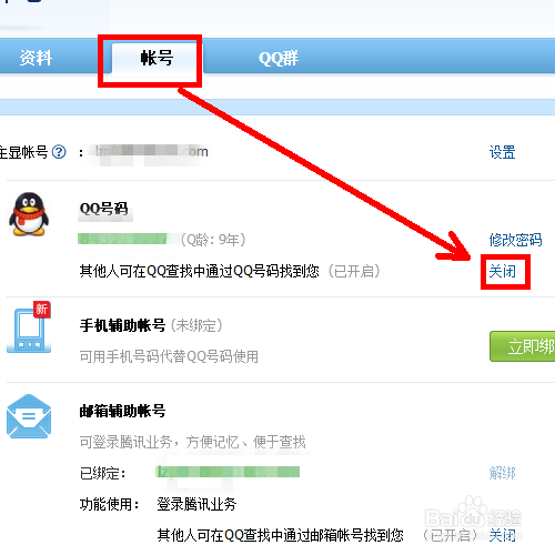 qq号不让别人搜到自己图标