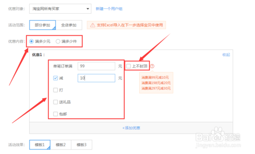折扣满减怎么设最佳截图