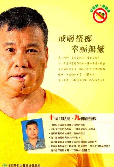 槟榔广告被禁有什么影响截图