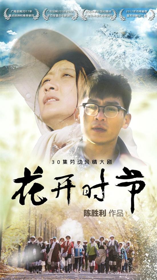花开时节第29集央视网截图