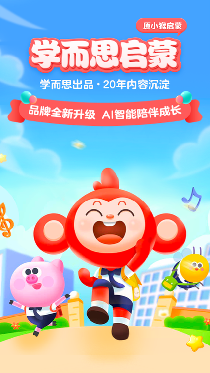 学而思启蒙APP截图