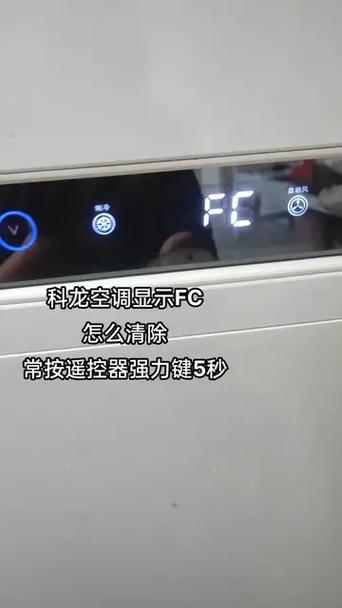 空调尘满灯亮取消不了图标