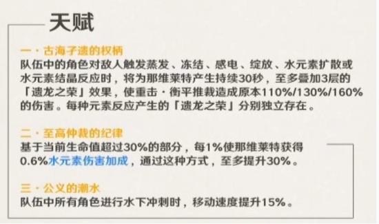 那维莱特二命提升多大