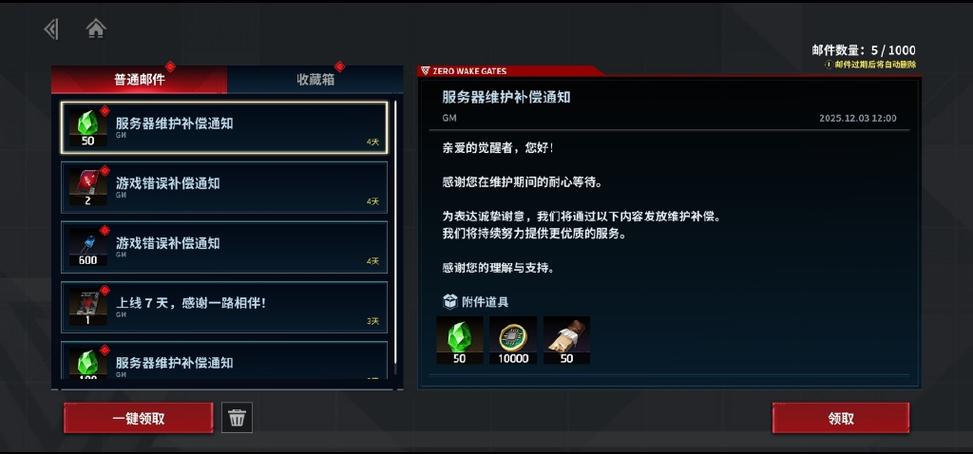 游戏停服怎么补偿图标