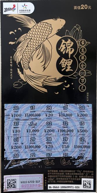 锦鲤刮刮乐中奖规则图标