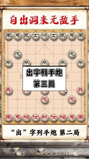 象棋自出洞来无敌手视频图标