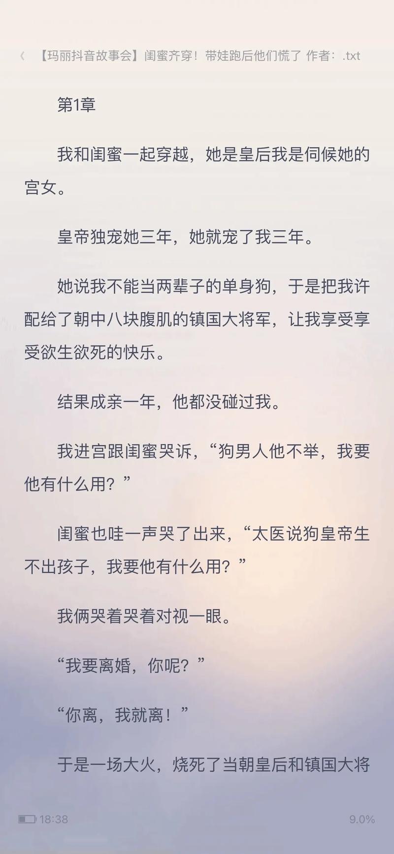 一号红人小说全文免费图标