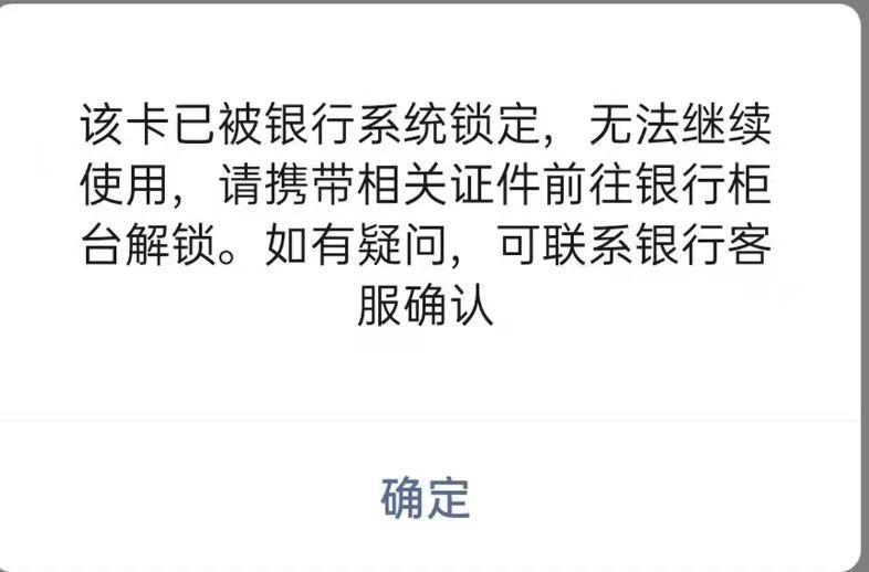 银行账户锁定图标