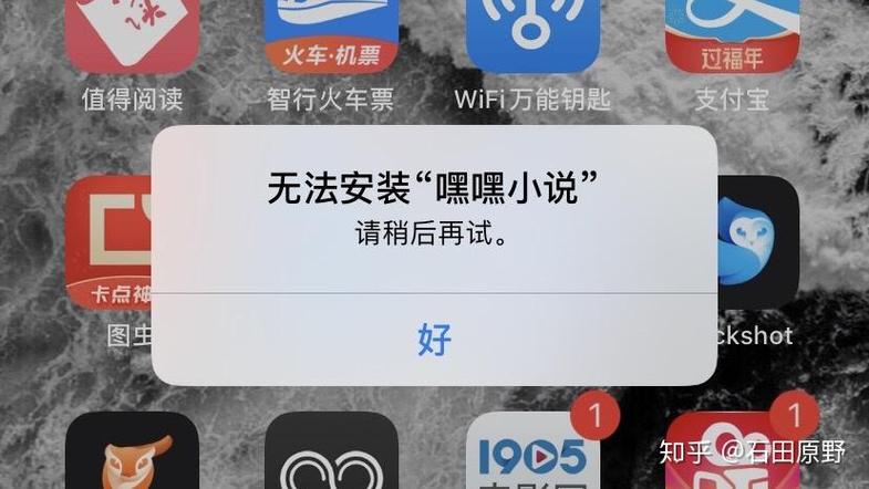 苹果手机下载第三方软件无法安装截图
