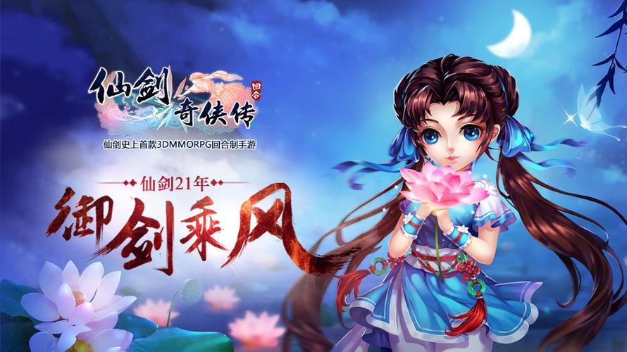 仙剑奇侠传3D官网图标