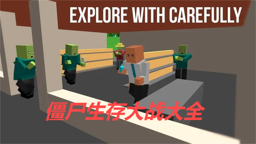 僵尸生存大战无限金币截图