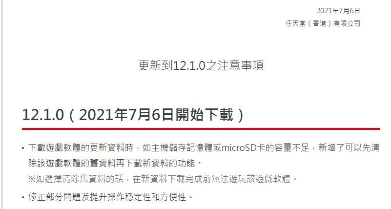 ns怎么跳过游戏更新