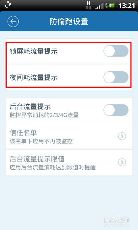 锁屏期间消耗的流量怎么取消截图