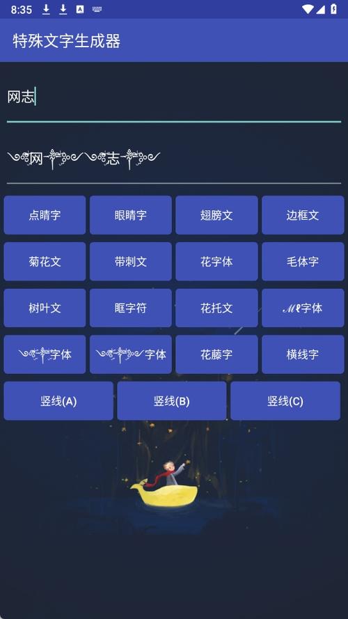特殊符号生成器在线图标