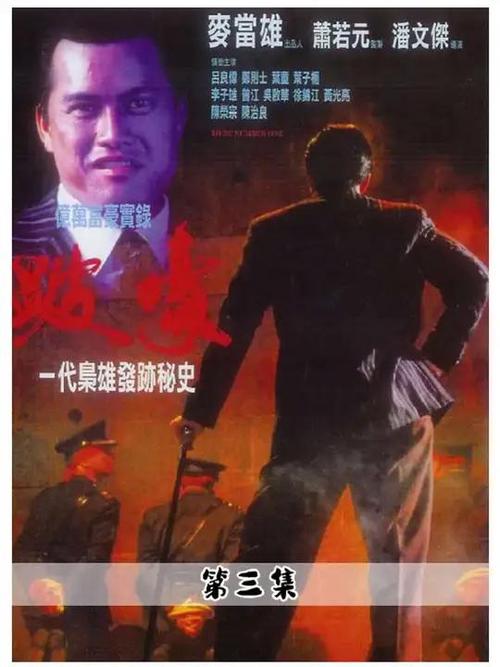 《跛豪》粤语中字