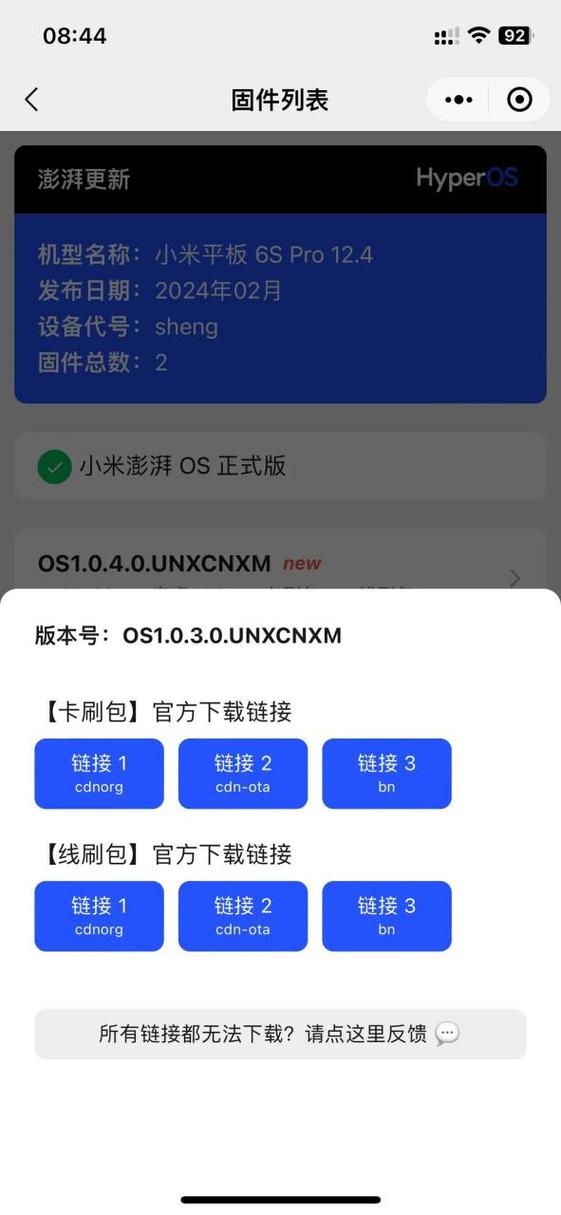 澎湃更新小程序