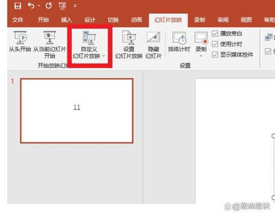 ppt自定义放映名称图标