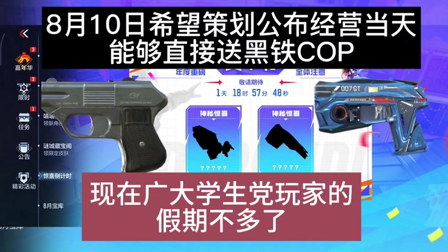 cf手游黑市每月出现时间图标