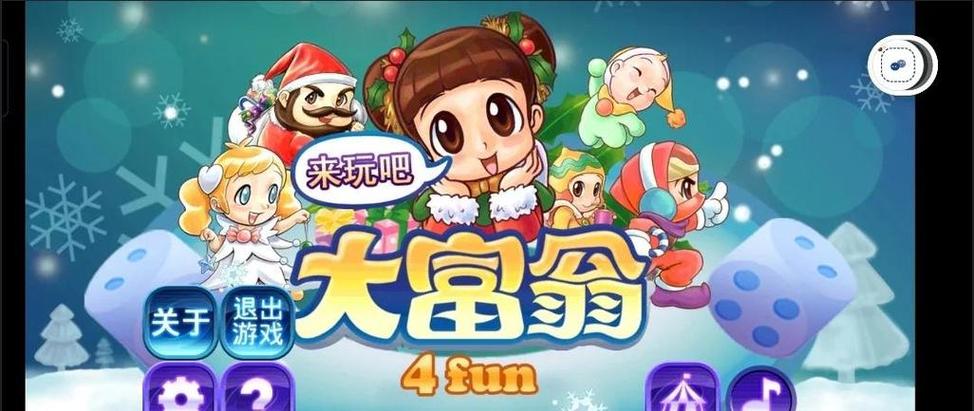 大富翁4fun破解版免登录图标