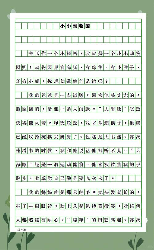 以关爱动物为主题的作文