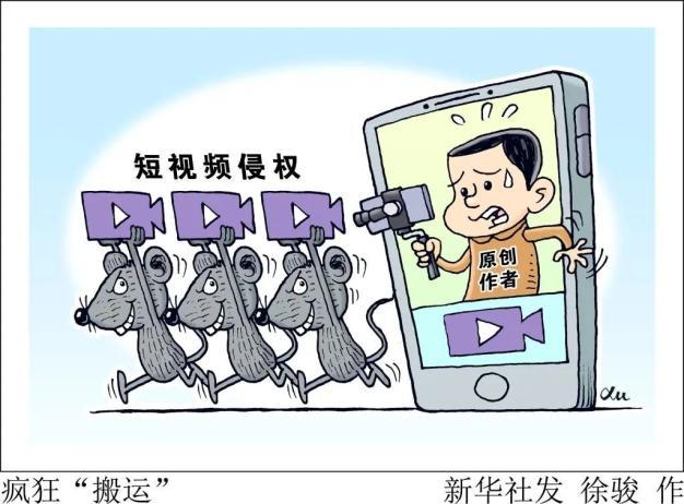 搬运短视频算侵权吗截图