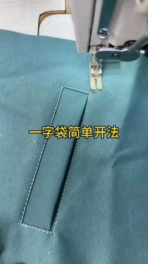 衣服一子口袋怎么开截图