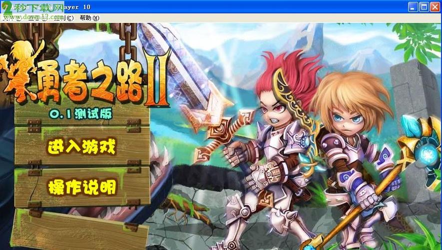 勇者之路双人精灵截图