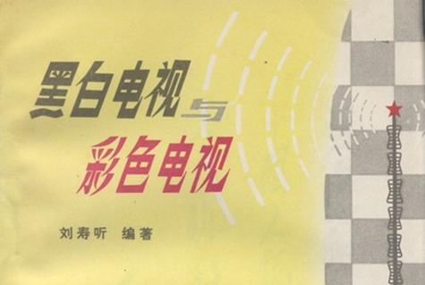 黑白电视调彩色对电视的影响图标