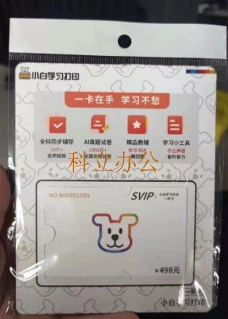 小白智慧打印会员图标