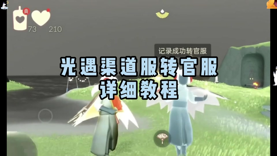 光遇OPPO渠道服如何换绑