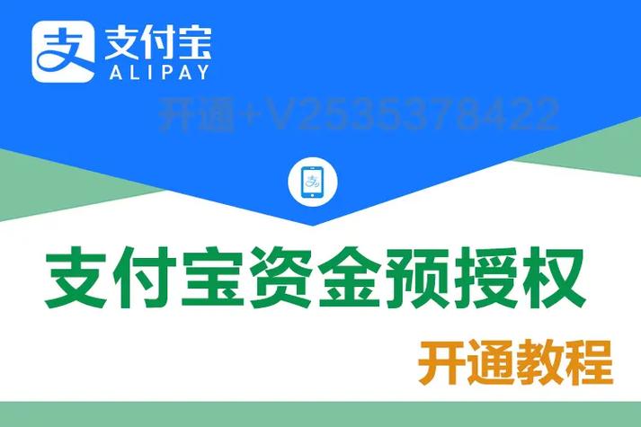 支付宝预授权营销红包