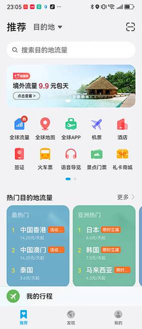 国际漫游app软件截图