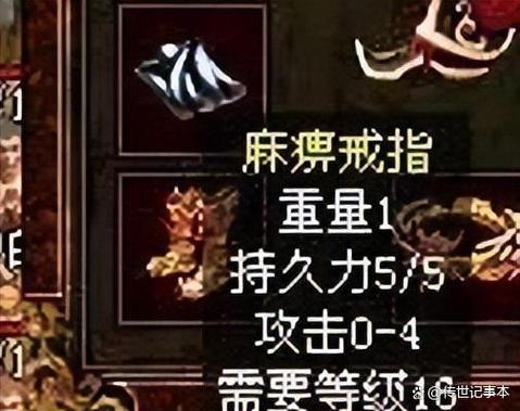 麻痹戒指属性截图