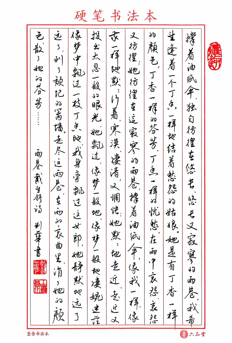 夏雨硬笔书法大全截图