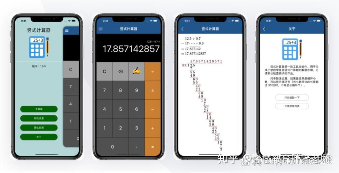 可以用竖式计算的计算器图标