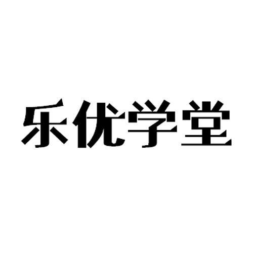 优学堂截图