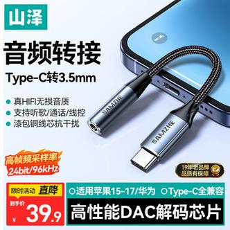 耳机转接头截图