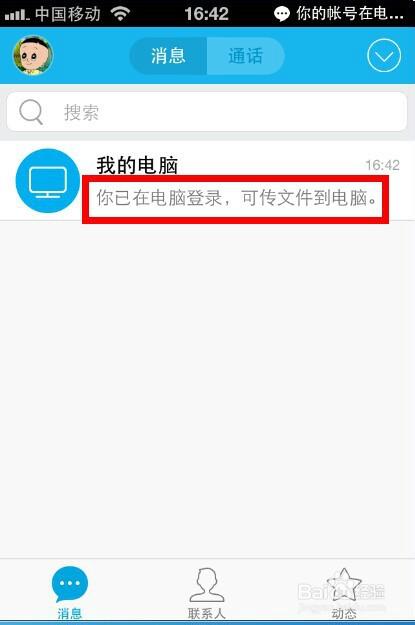 怎样在手机上让电脑QQ下线图标