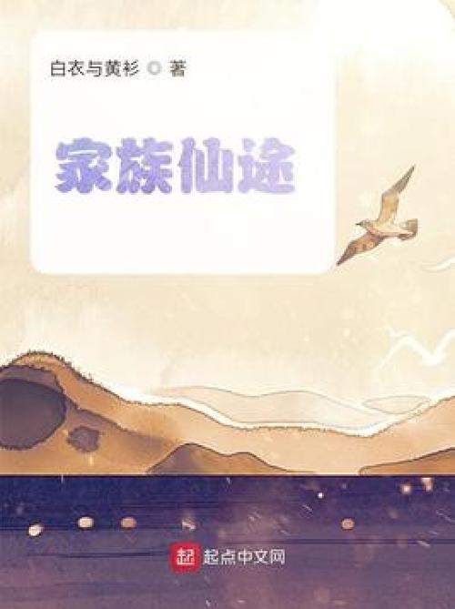 家族仙途图标