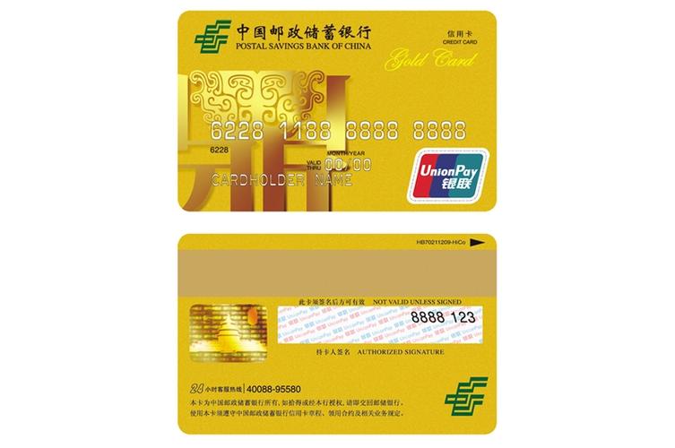 邮政银行信用卡