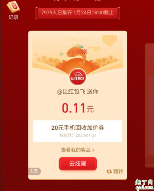 集五福最多开多少钱图标
