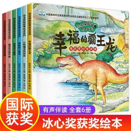 恐龙故事3-6岁睡前听故事书图标